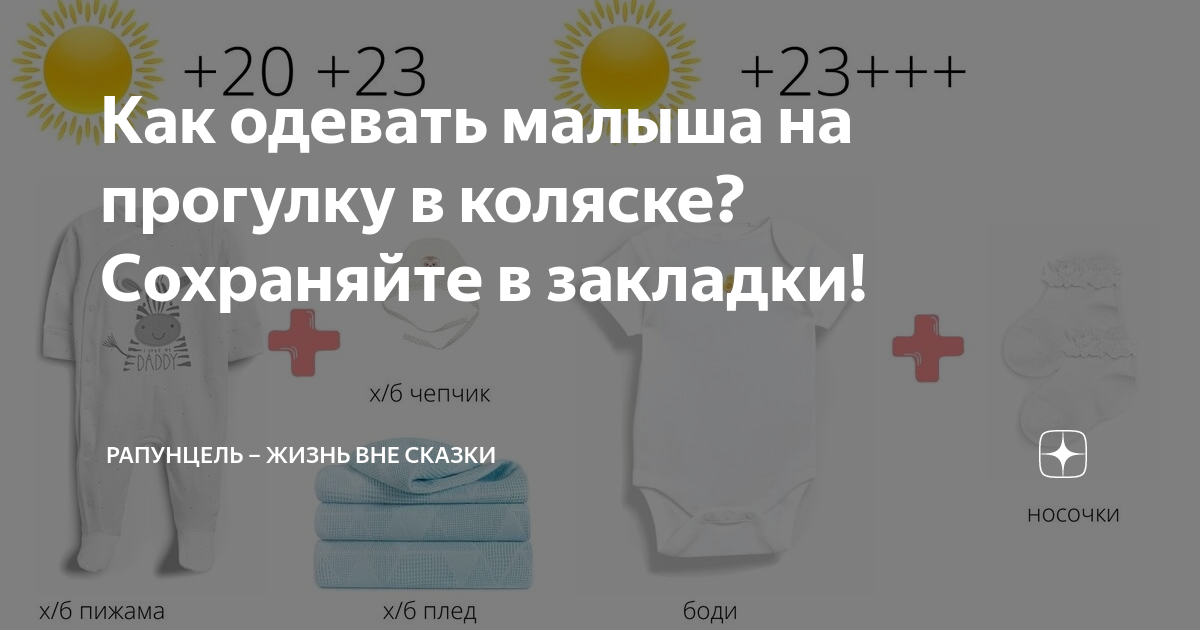 Как одевать малыша на прогулку в коляске? Сохраняйте в закладки ...