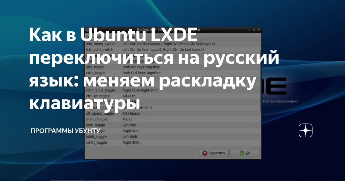 Как в Ubuntu LXDE переключиться на русский язык: меняем раскладку клавиатуры | Мастера Живописи ...