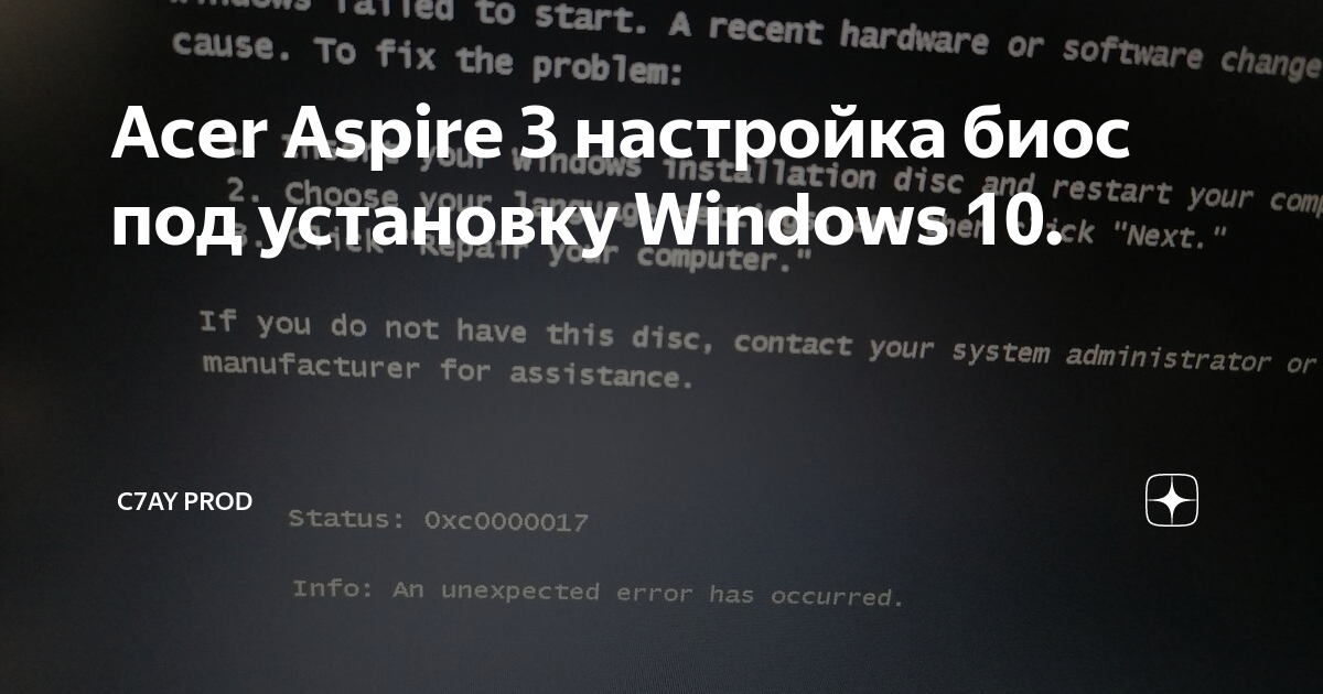 Acer Aspire 3 настройка биос под установку Windows 10. | C7AY PROD | Дзен