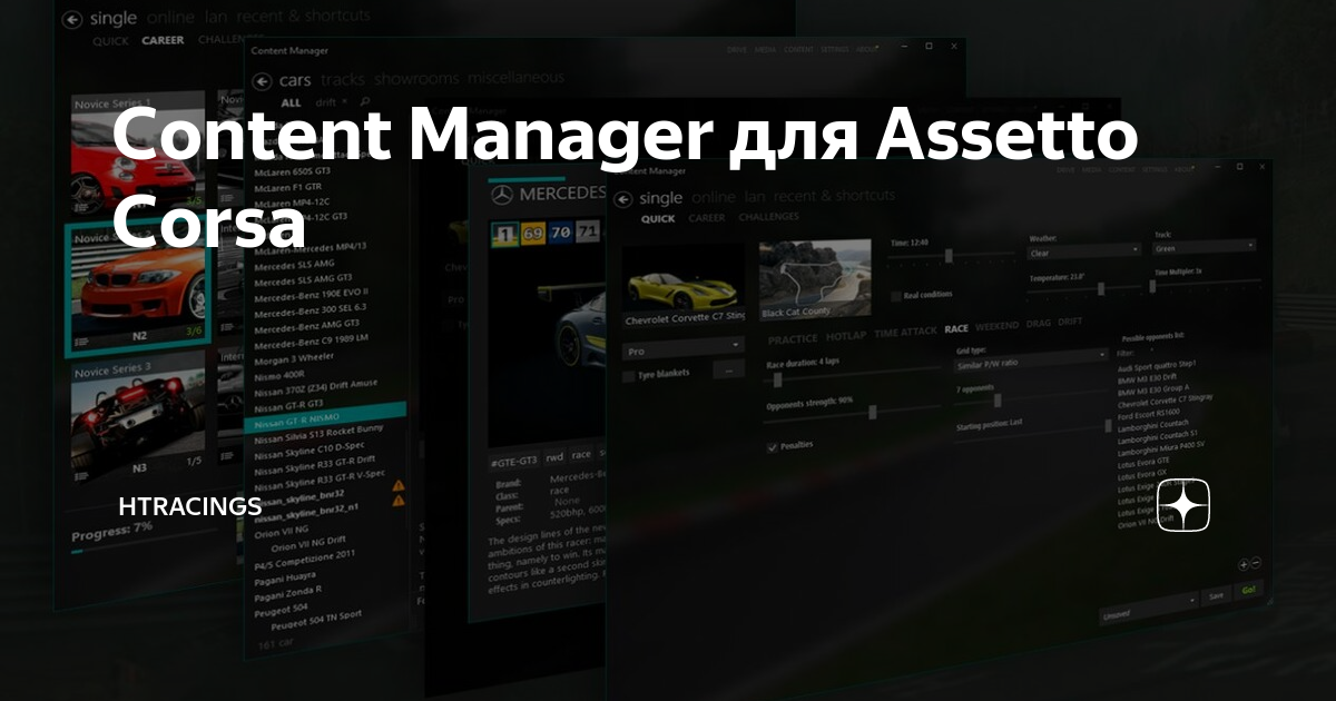 Content Manager для Assetto Corsa | HTRacingS | Дзен