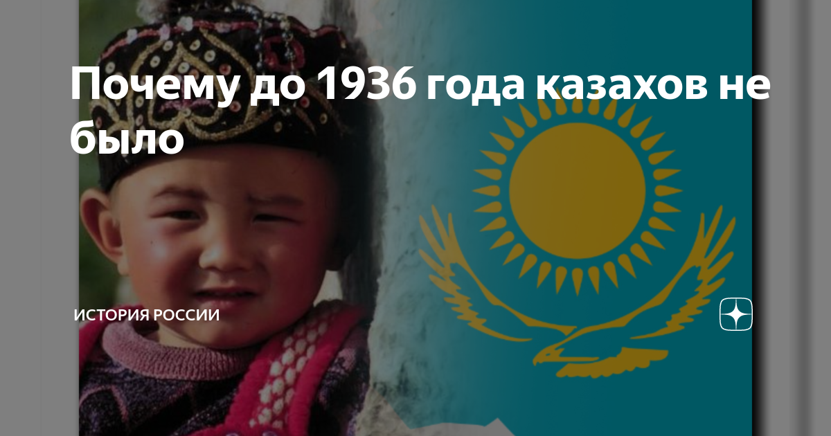 Почему до 1936 года казахов не было | Филиал Карамзина | Дзен