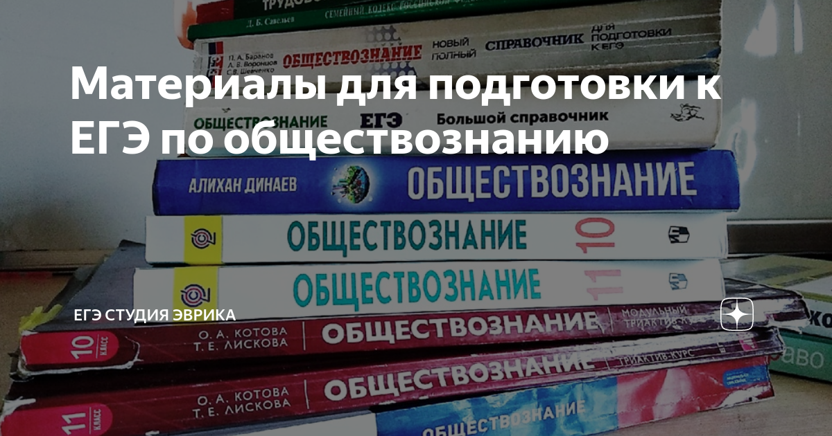 Материалы для подготовки к ЕГЭ по обществознанию | Информатика ...