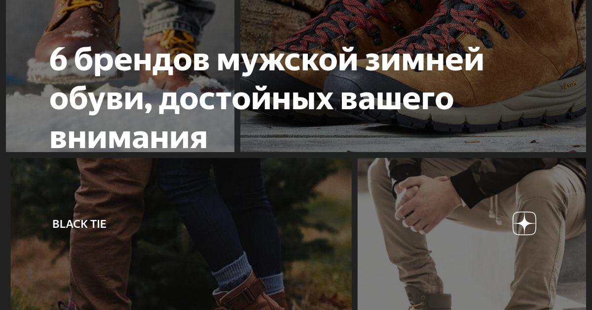 6 брендов мужской зимней обуви, достойных вашего внимания | Кипренская ...