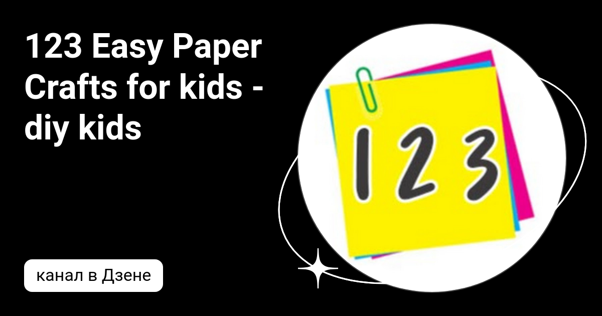 123 Easy Paper Crafts for kids - diy kids | Дзен
