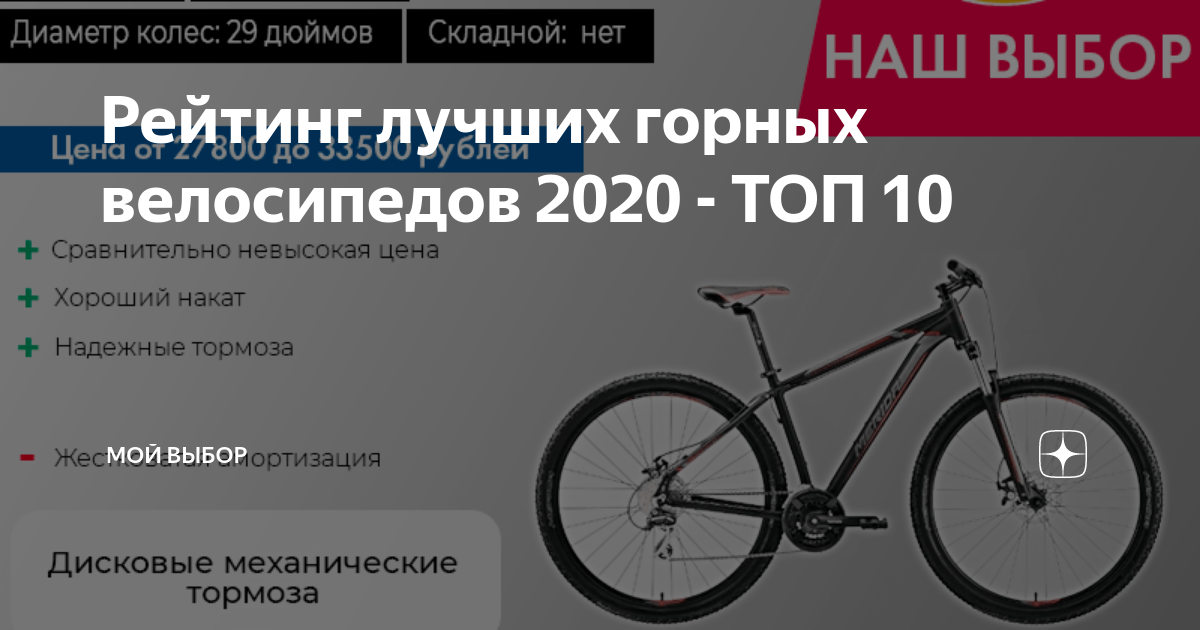 Рейтинг лучших горных велосипедов 2020 - ТОП 10 | Мой выбор | Дзен