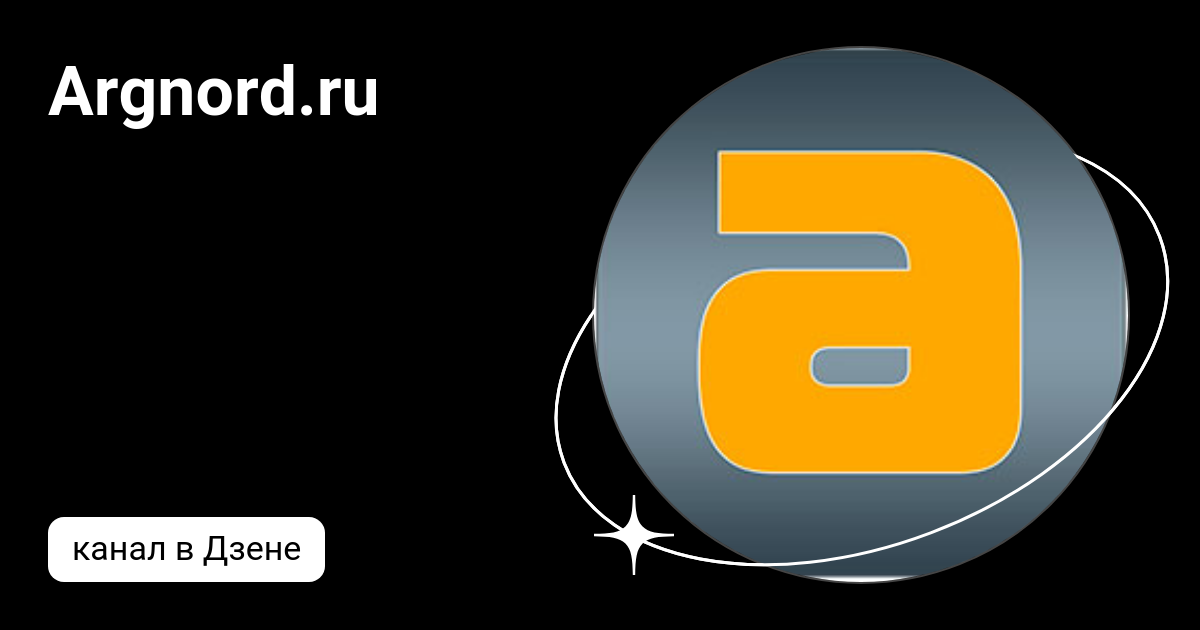 Argnord.ru | Дзен