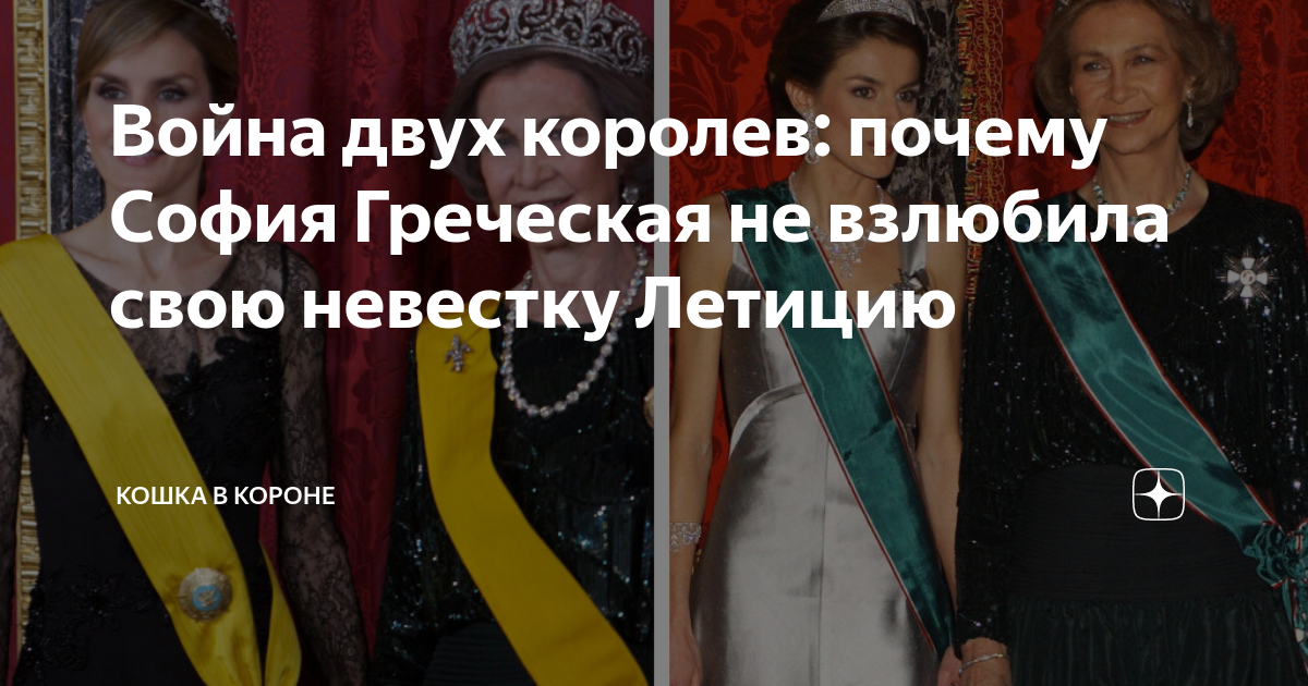 Война двух королев: почему София Греческая не взлюбила свою невестку ...