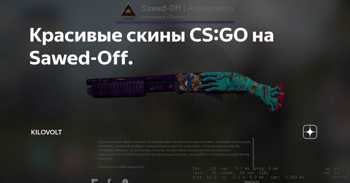 Красивые скины CS:GO на Sawed-Off. | Kilovolt | Дзен