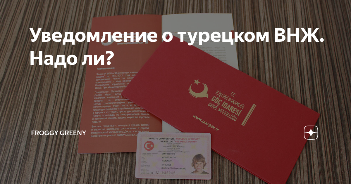 Уведомление о турецком ВНЖ Надо ли Фитнес для мозга Дзен
