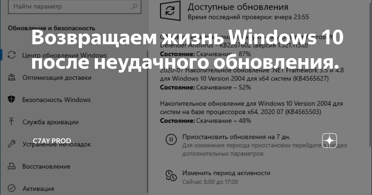 Возвращаем жизнь Windows 10 после неудачного обновления. | C7AY PROD | Дзен