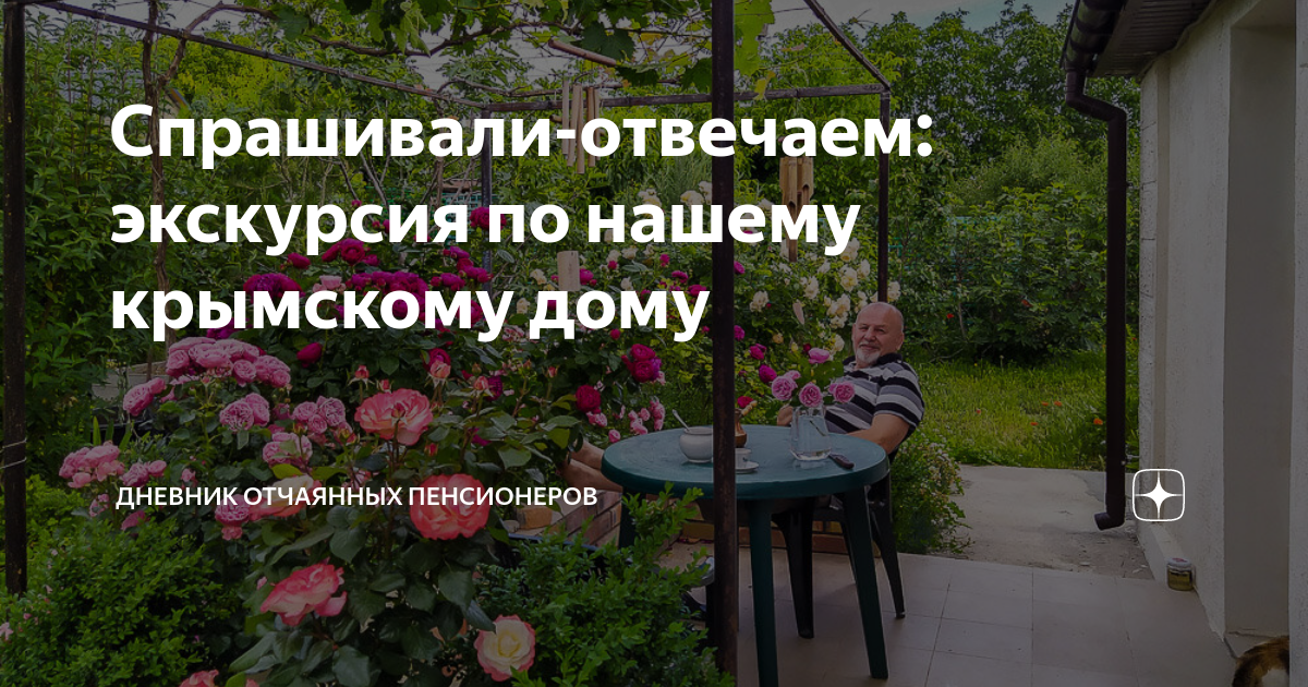 Спрашивали-отвечаем: экскурсия по нашему крымскому дому | Дневник ...