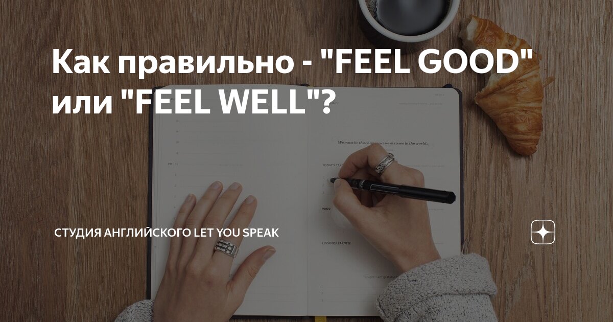 Как правильно - "FEEL GOOD" или "FEEL WELL"? | Студия английского Let ...