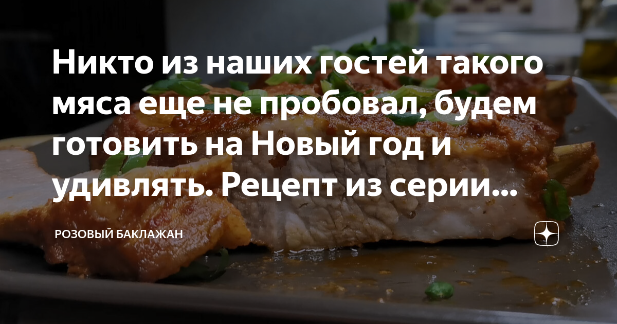 Никто из наших гостей такого мяса еще не пробовал, будем готовить на ...