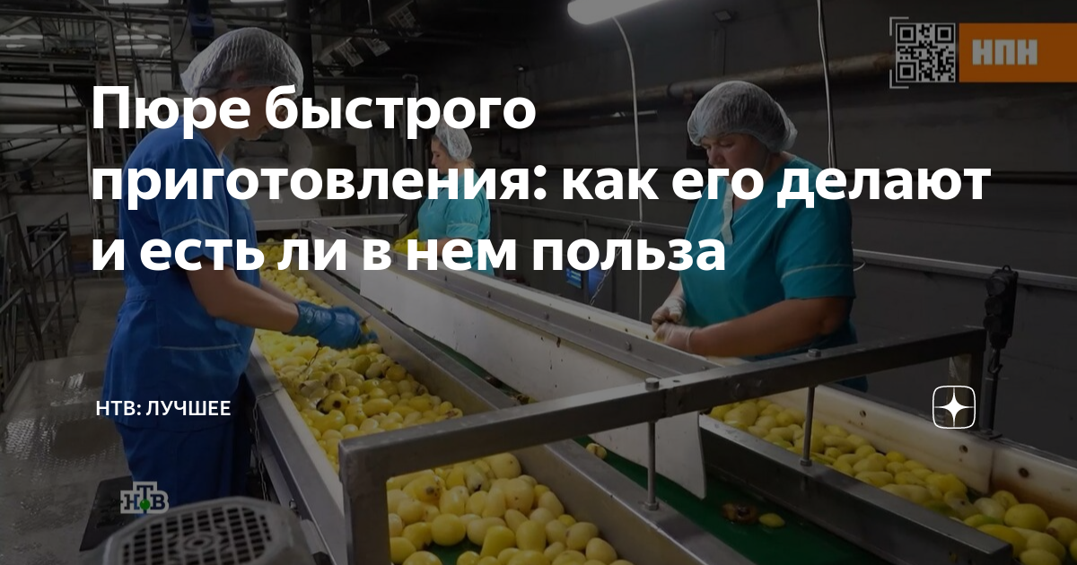 Пюре быстрого приготовления: как его делают и есть ли в нем польза ...
