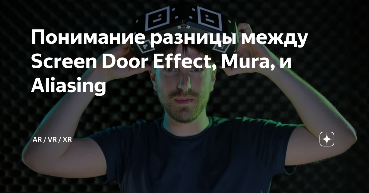Понимание разницы между Screen Door Effect, Mura, и Aliasing | Про VR и ...