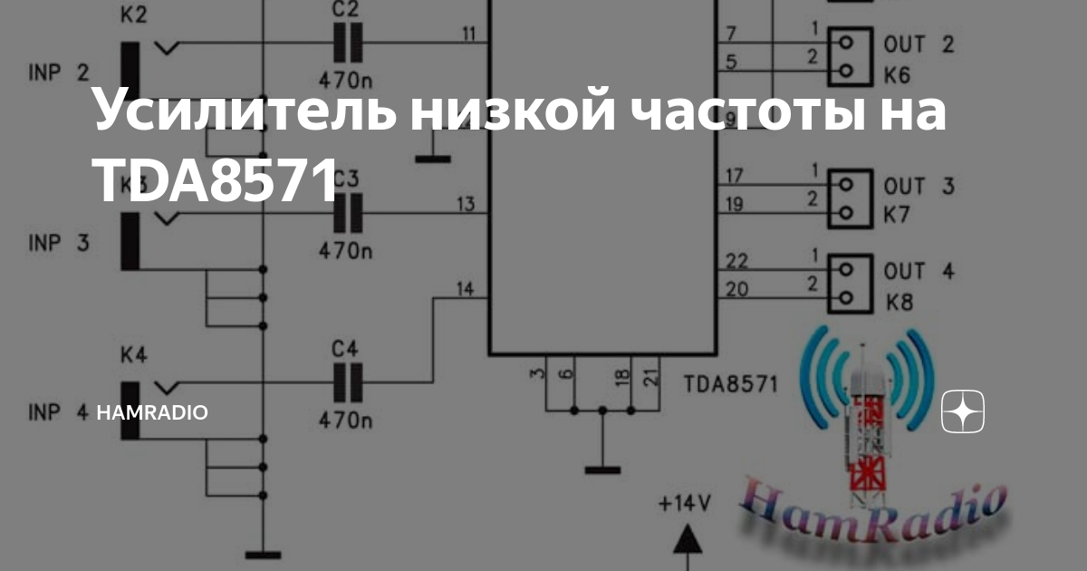 Усилитель низкой частоты на TDA8571 | HamRadio | Дзен