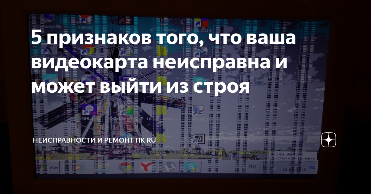 5 признаков того, что ваша видеокарта неисправна и может выйти из строя ...