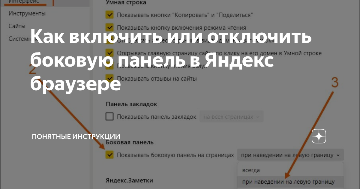 Как включить или отключить боковую панель в Яндекс браузере | Понятные ...