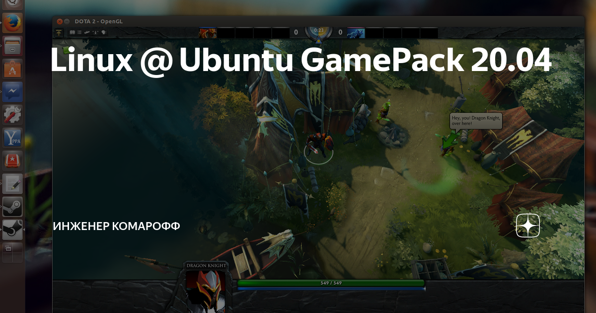 Linux @ Ubuntu GamePack 20.04 | Компьютероф | Дзен