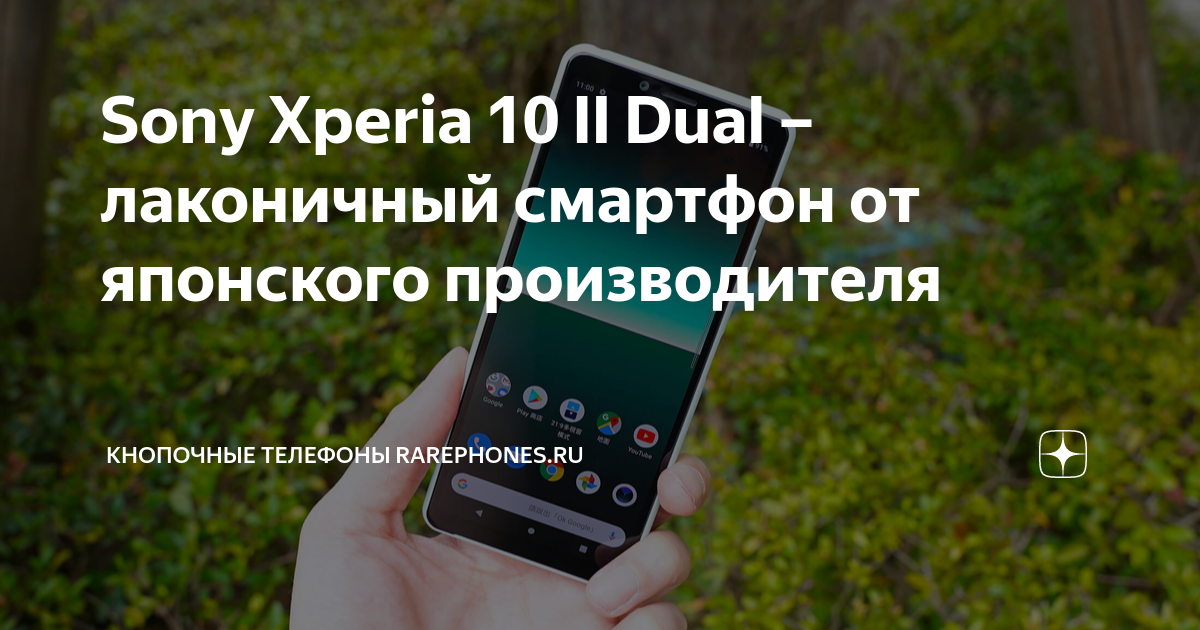 Sony Xperia 10 II Dual – лаконичный смартфон от японского производителя ...