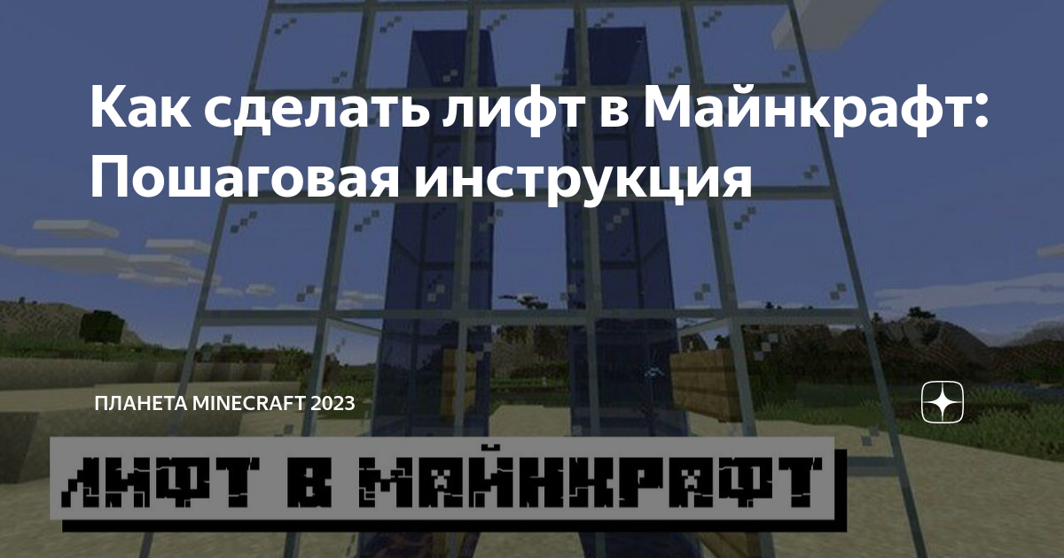 Как сделать лифт в Майнкрафт Пошаговая инструкция Планета Minecraft