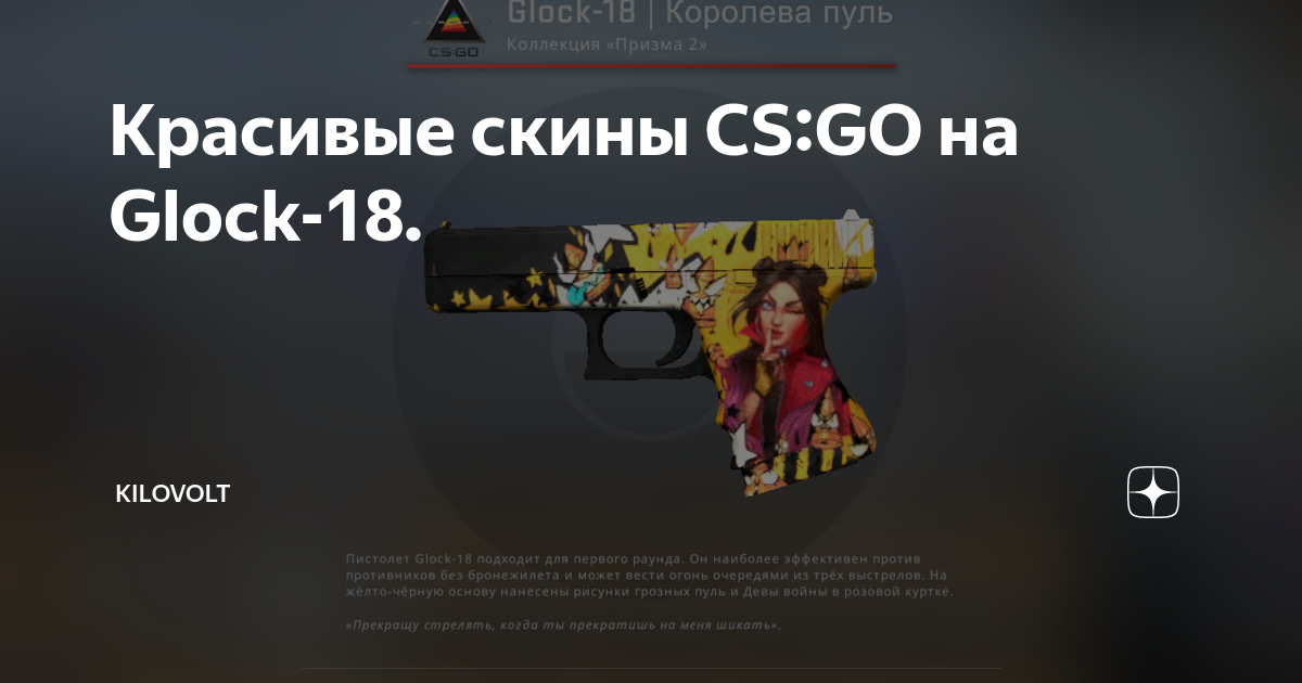 Красивые скины CS:GO на Glock-18. | Kilovolt | Дзен