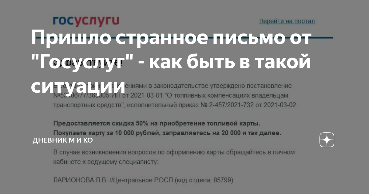Пришло странное письмо от "Госуслуг" - как быть в такой ситуации ...