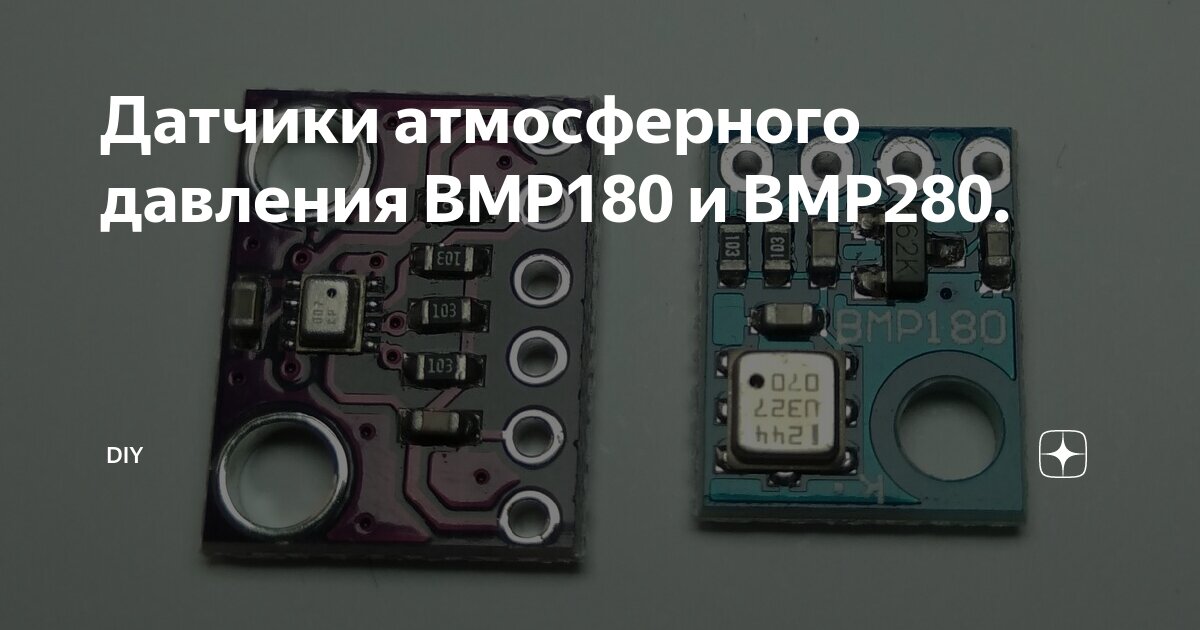 Датчики атмосферного давления BMP180 и BMP280. | DIY | Дзен