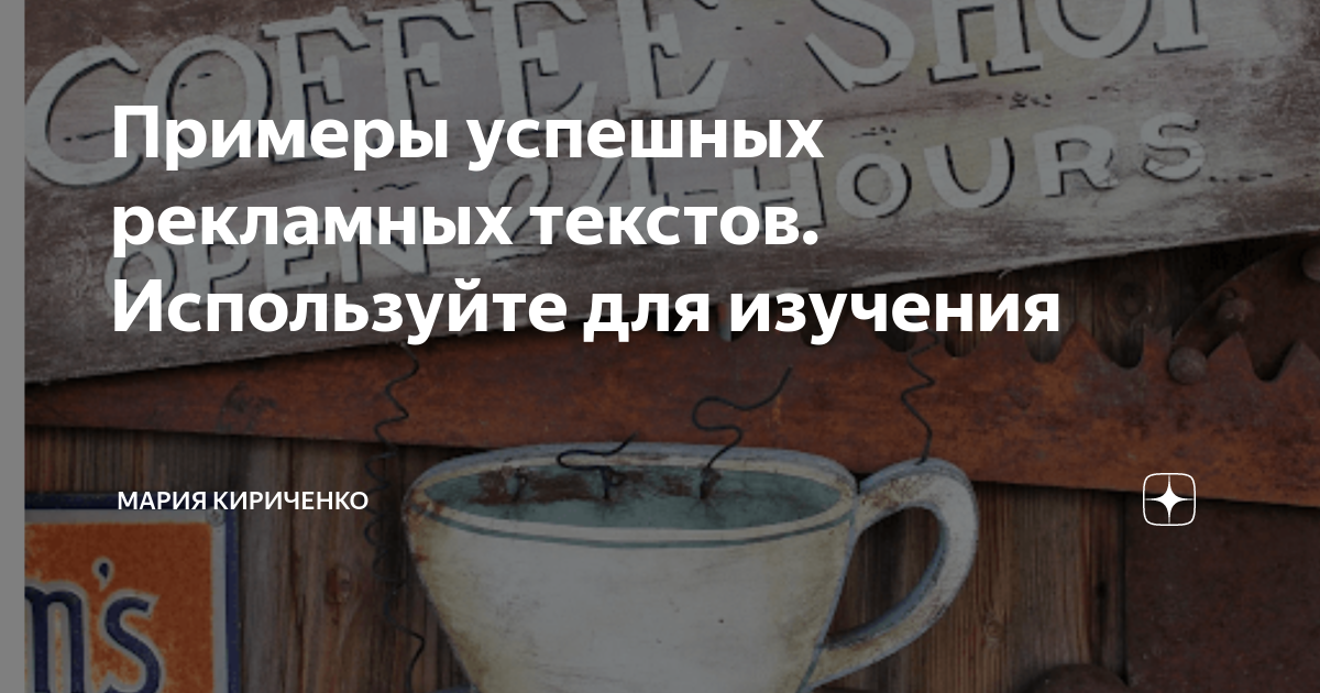 Примеры успешных рекламных текстов. Используйте для изучения | Мария ...