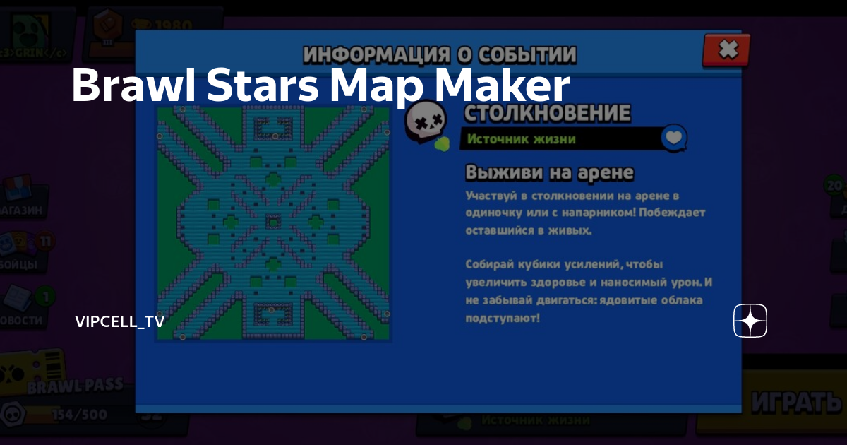 Brawl Stars Map Maker | VipCell_Tv | Дзен