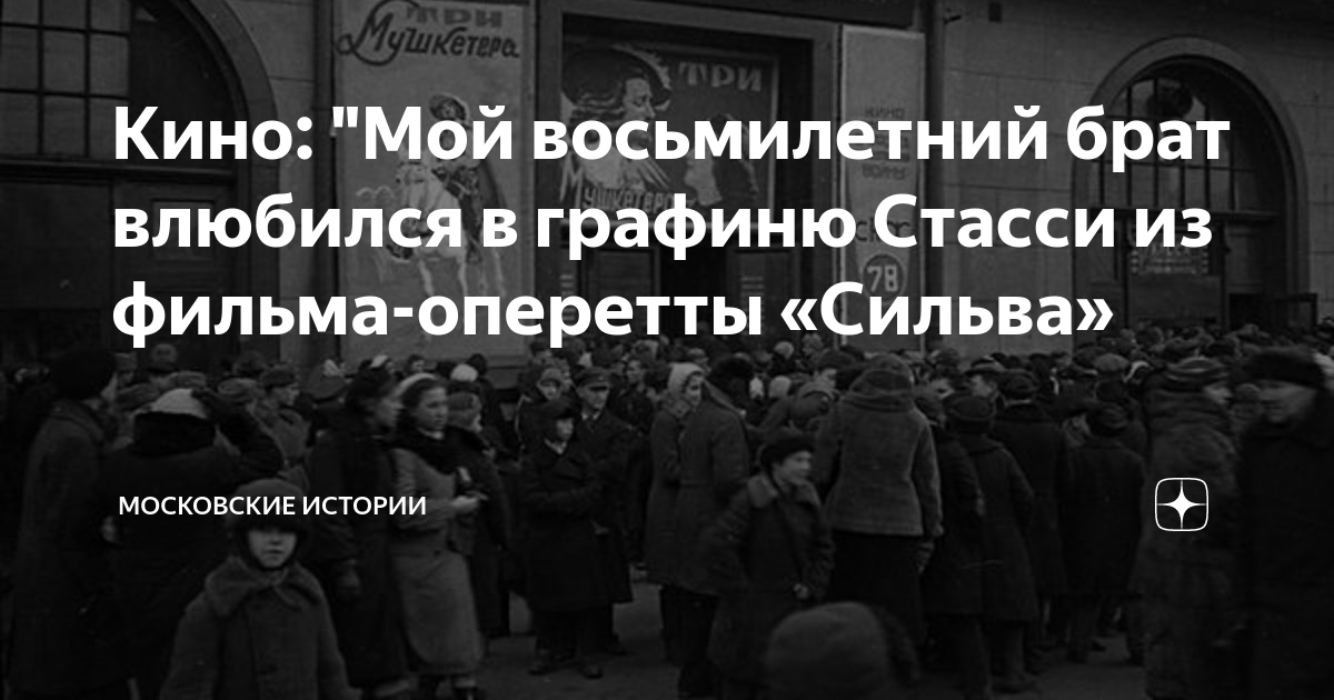 Кино Мой восьмилетний брат влюбился в графиню Стасси из фильма