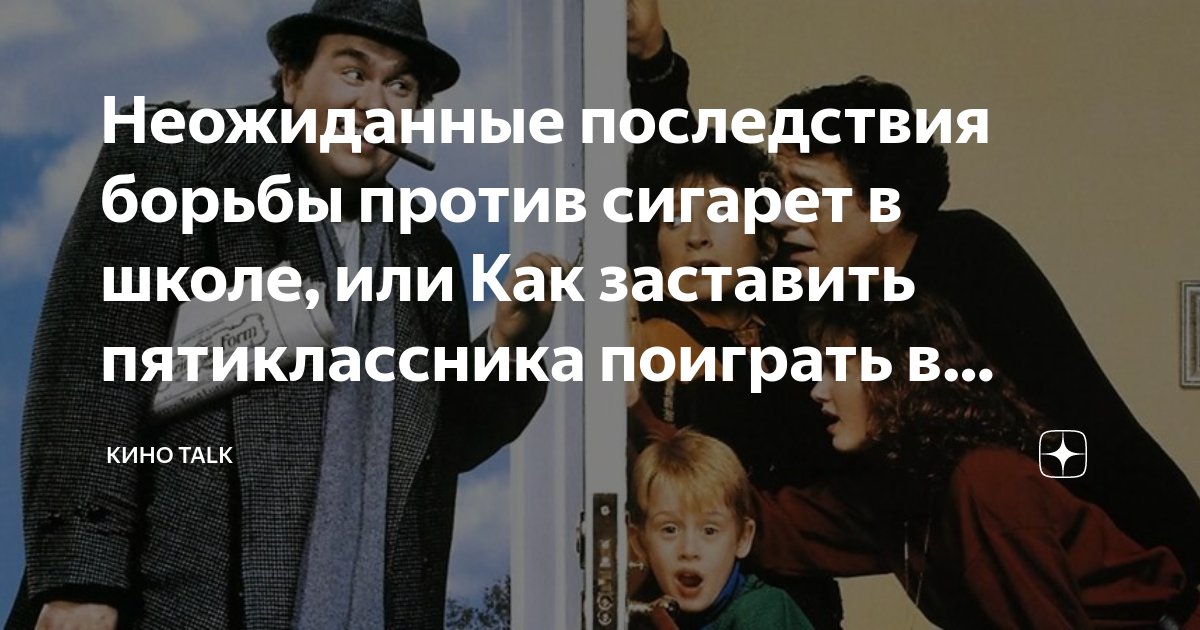 Неожиданные последствия борьбы против сигарет в школе или Как