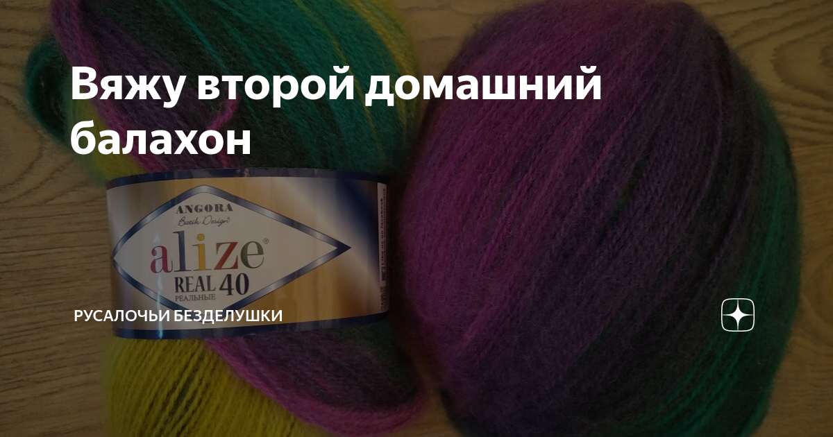 Вяжу второй домашний балахон | Русалочьи безделушки | Дзен