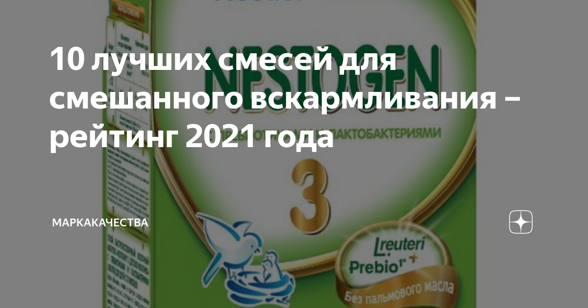 10 лучших смесей для смешанного вскармливания – рейтинг 2021 года ...