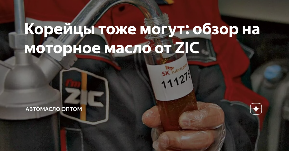  ZIC 
