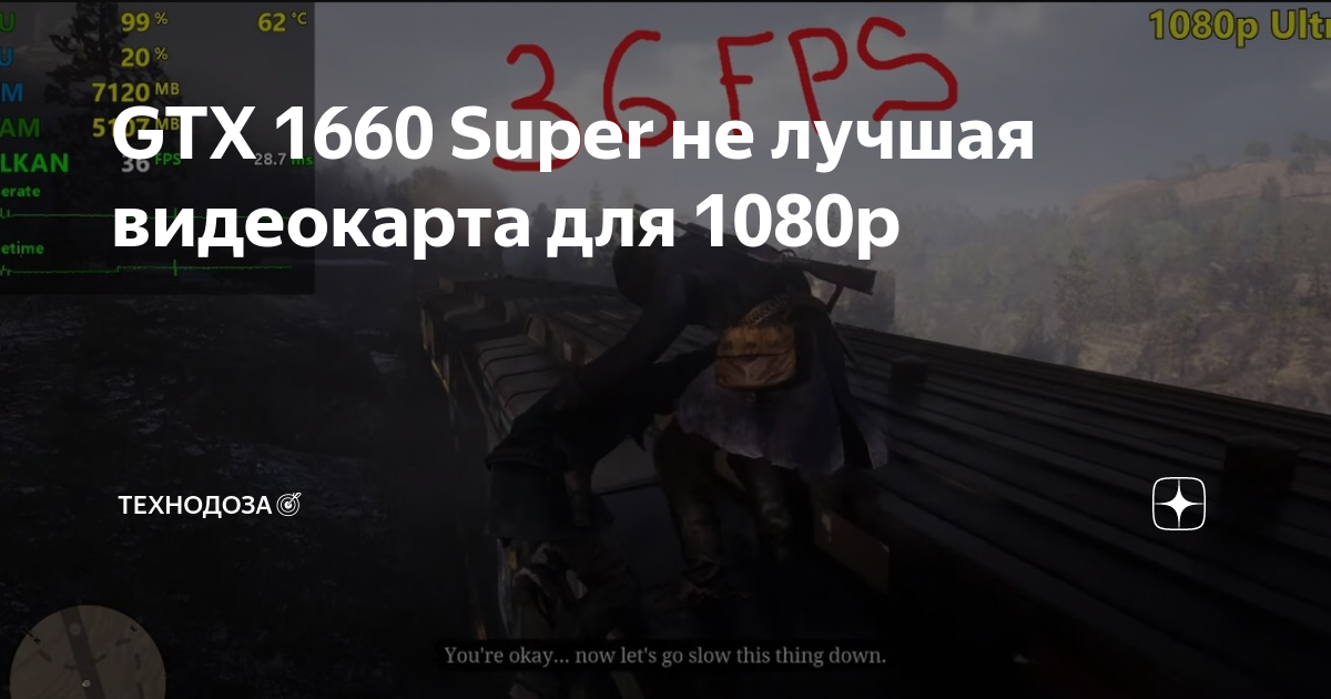 GTX 1660 Super не лучшая видеокарта для 1080p | ТЕХНОДОЗА | Дзен