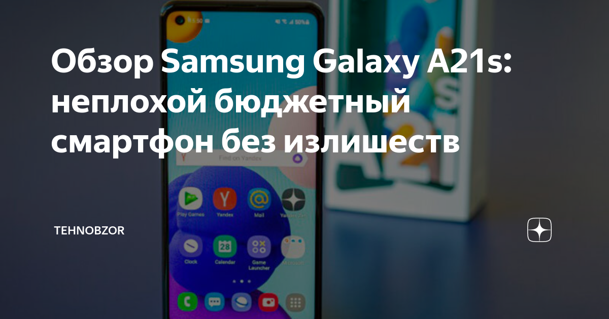 Обзор Samsung Galaxy A21s: неплохой бюджетный смартфон без излишеств | TehnObzor | Дзен