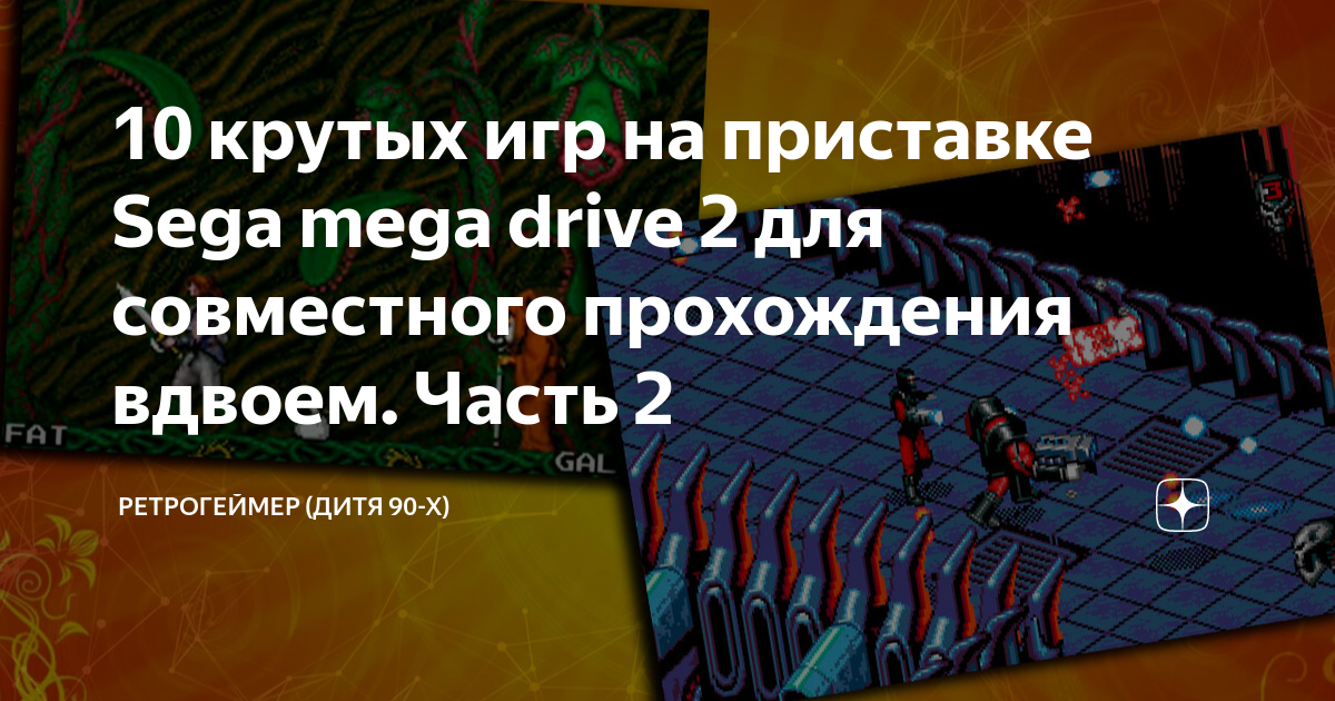 10 крутых игр на приставке Sega mega drive 2 для совместного ...