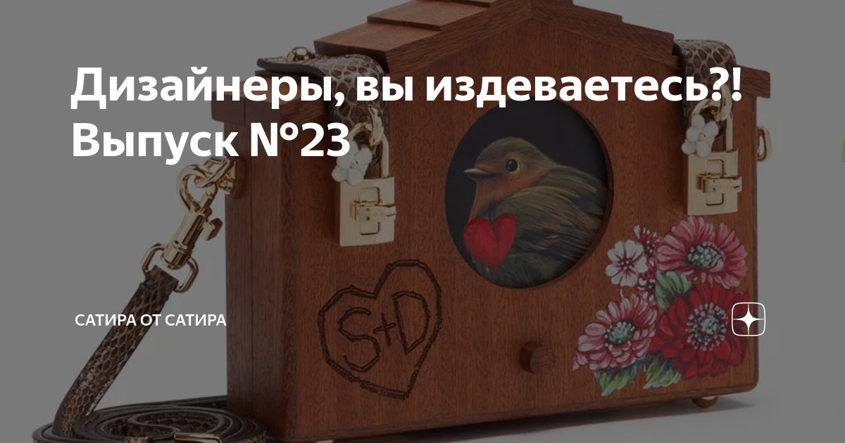 Дизайнеры вы издеваетесь Выпуск №23 Алла Корж Отказала модная железа Дзен