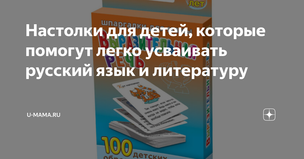Настолки для детей, которые помогут легко усваивать русский язык и ...