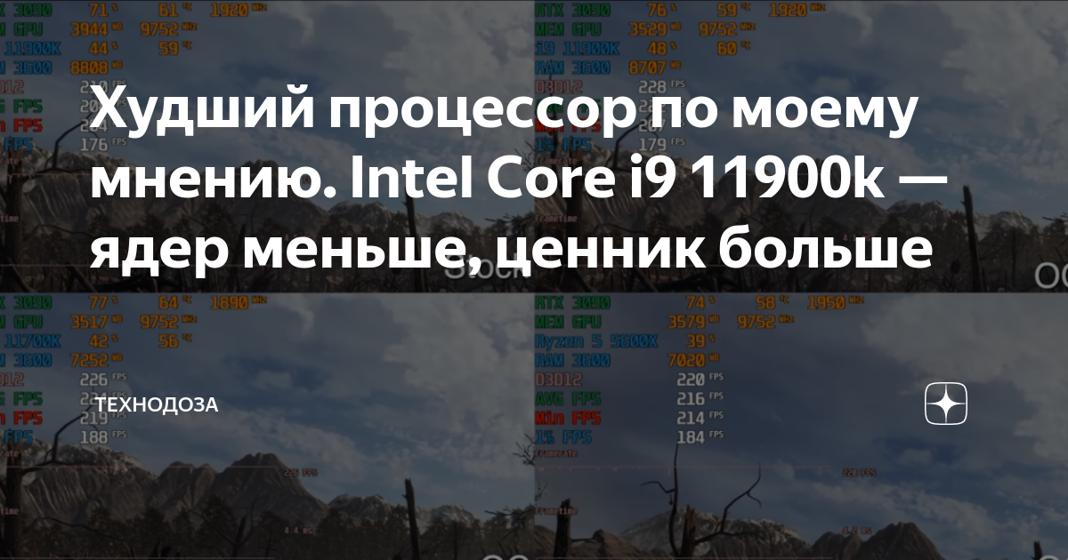 Худший процессор по моему мнению. Intel Core i9 11900k — ядер меньше ...