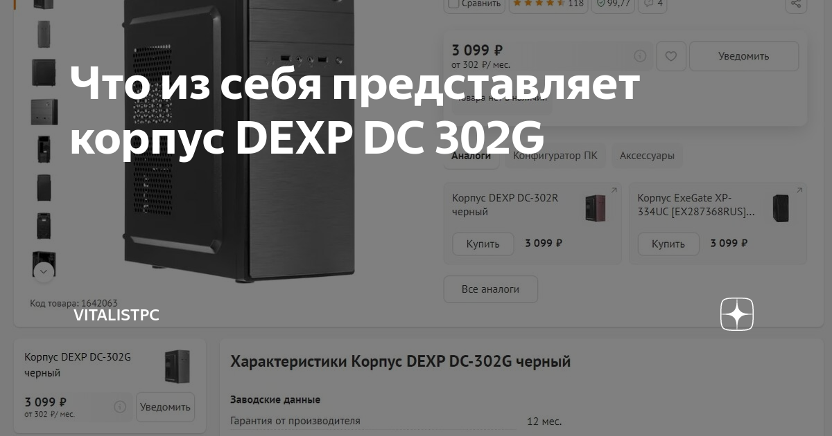 Что из себя представляет корпус DEXP DC 302G | VitalistPC | Дзен
