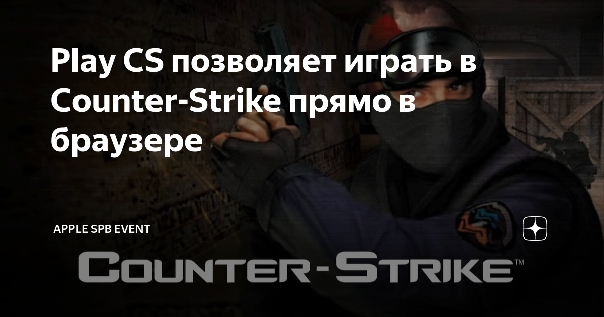 Play CS позволяет играть в Counter-Strike прямо в браузере | Apple SPb ...