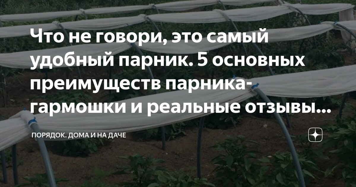 Что не говори, это самый удобный парник. 5 основных преимуществ парника ...