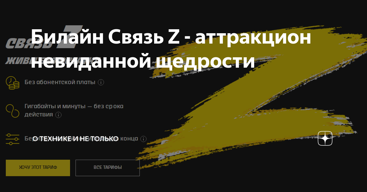 Билайн Связь Z - аттракцион невиданной щедрости | Алексей Надёжин о ...