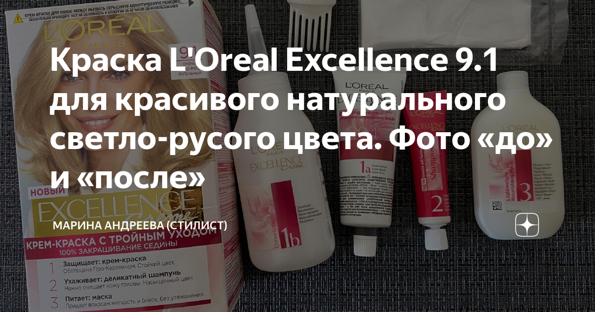 Краска L'Oreal Excellence 9.1 для красивого натурального светло-русого ...
