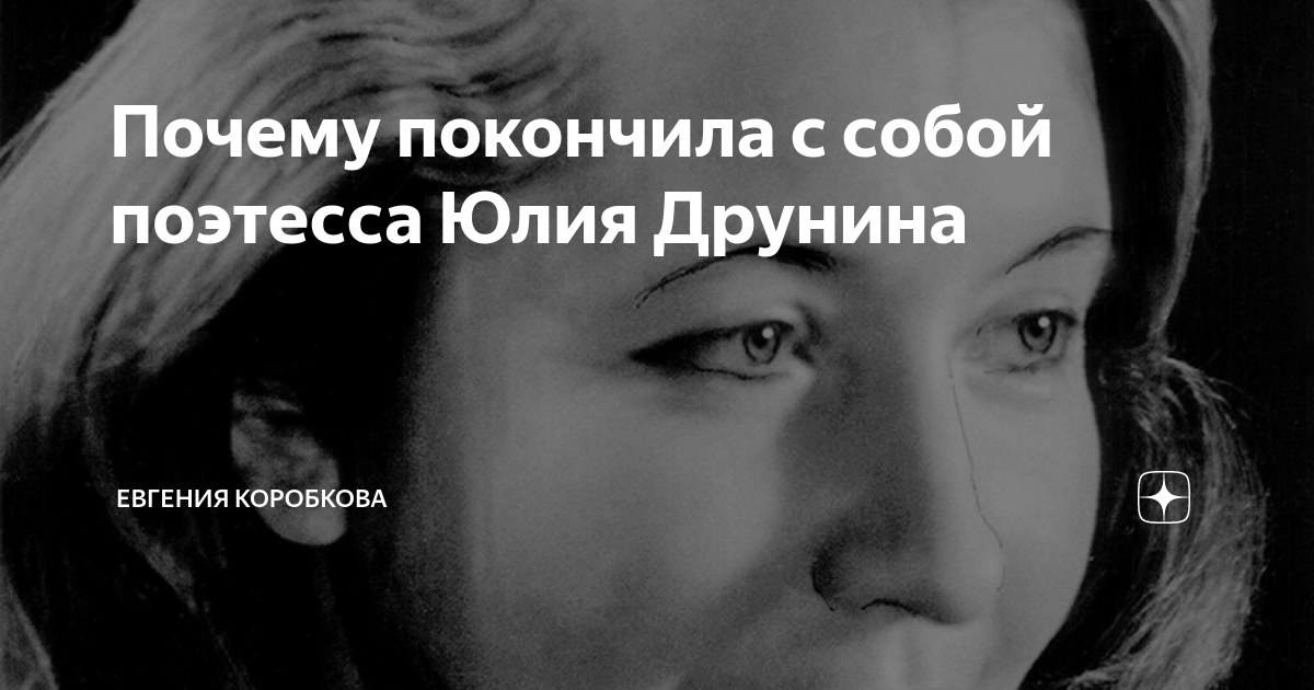 Почему покончила с собой поэтесса Юлия Друнина | Коробка передач | Дзен