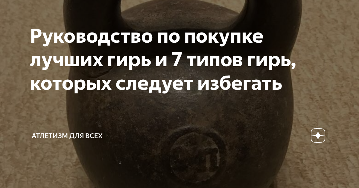 Руководство по покупке лучших гирь и 7 типов гирь, которых следует ...