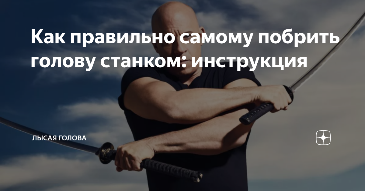 Как правильно самому побрить голову станком: инструкция | Лысая голова ...