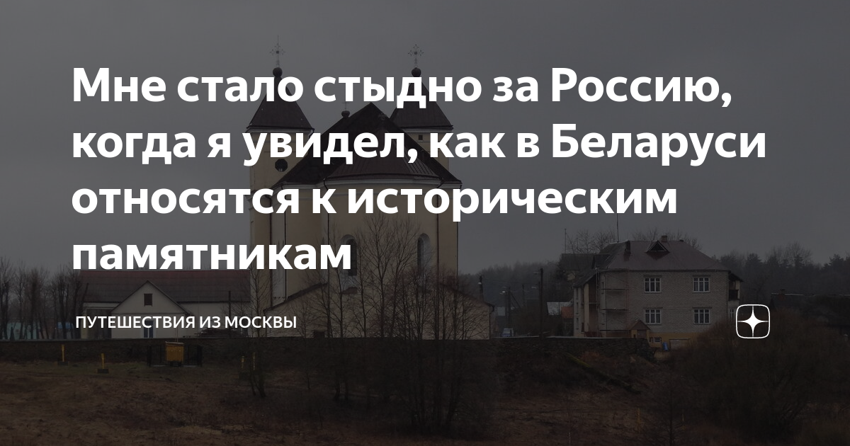 Мне стало стыдно за Россию, когда я увидел, как в Беларуси относятся к ...